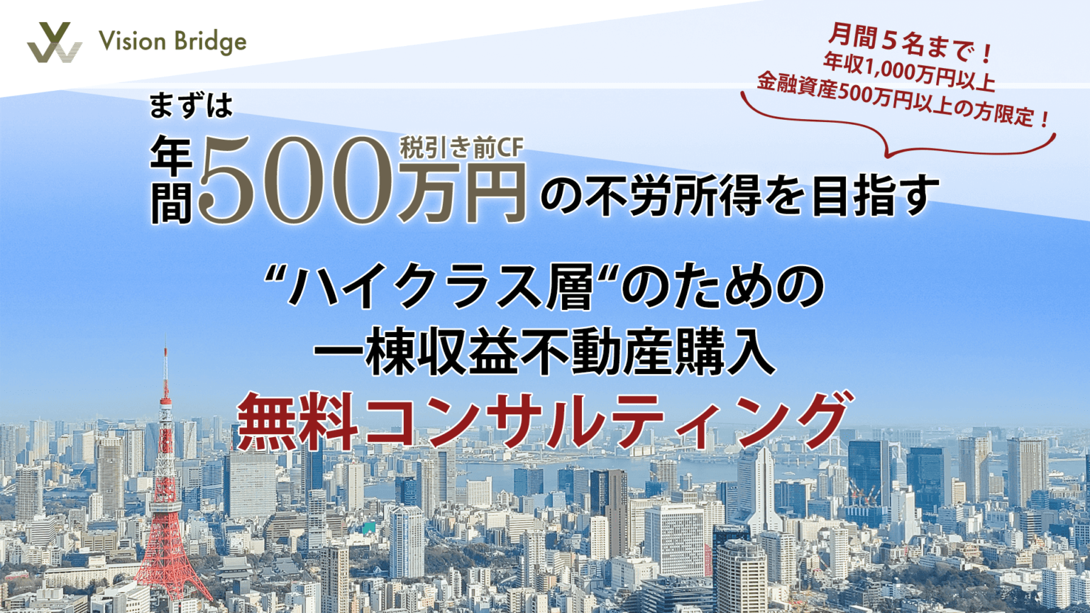 株式会社Vision Bridge（ビジョンブリッジ）